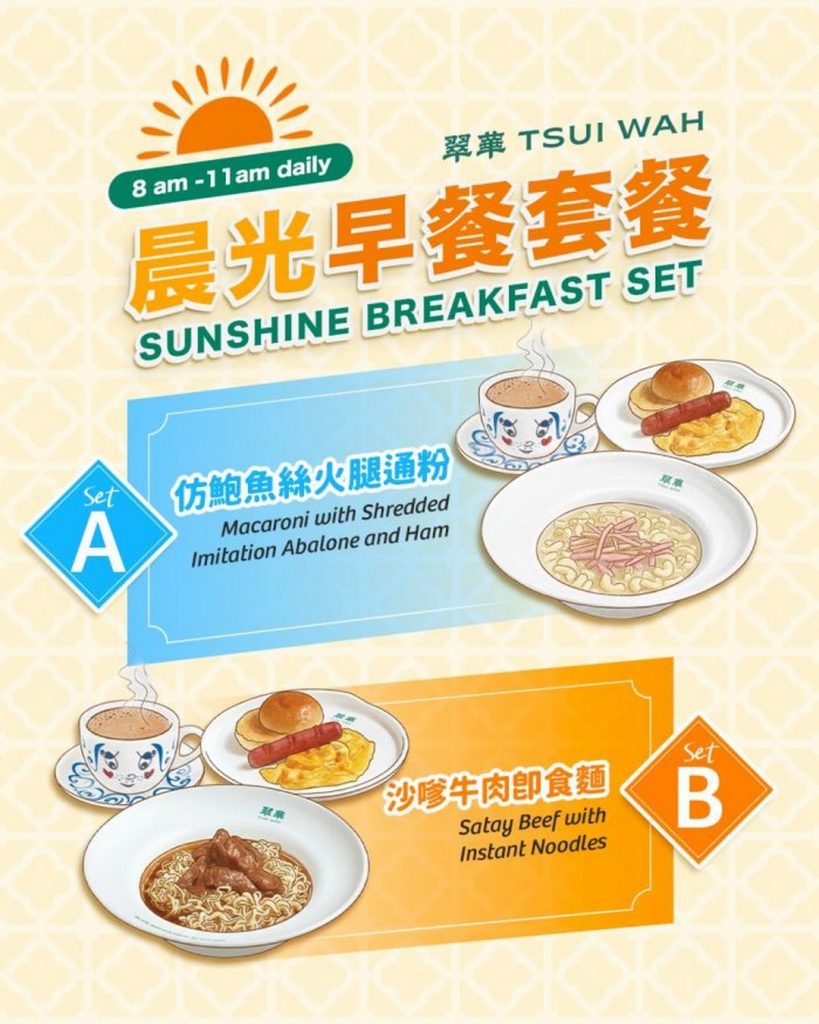 29 December 2025 onwards: Tsui Wah Sunshine Breakfast Set: Authentic ...