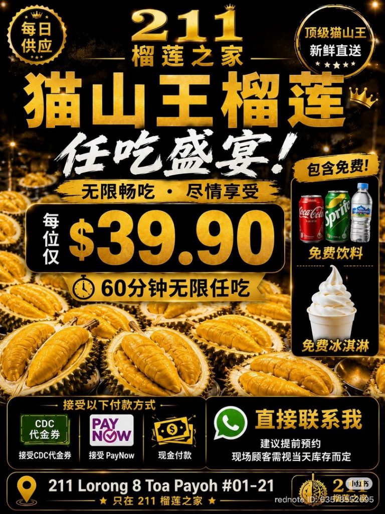 16 June 2026 onwards: 211 Durian House Musang King Buffet Promotion, S ...